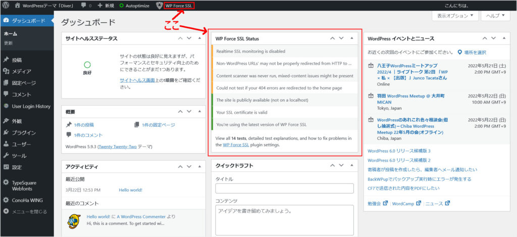 WordPressプラグイン「WP Force SSL」で常時SSL化を行う方法を詳しく解説！
