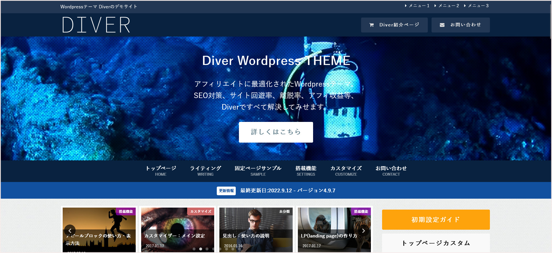 DiverはどんなWordPressテーマ？ライセンスや事例も紹介！