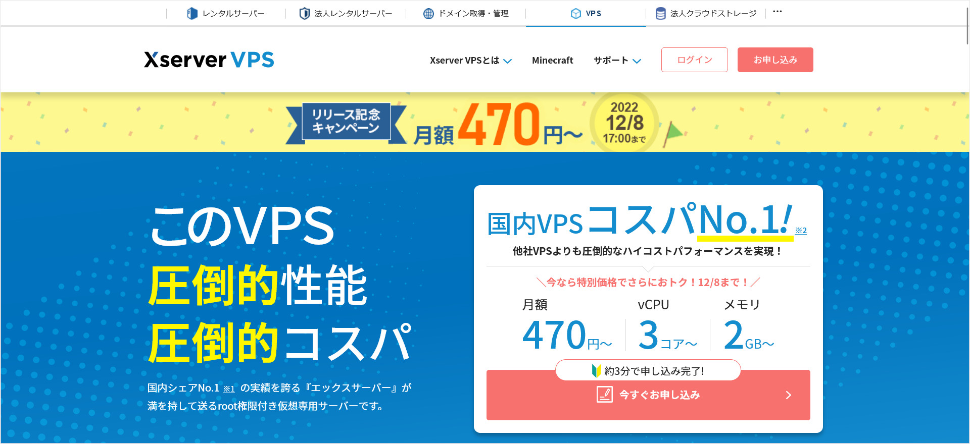 デメリットは2つ！XServer VPSの料金、メリット、申し込み方法などを解説！
