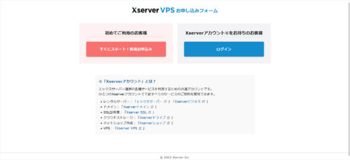 デメリットは1つ！XServer VPSの料金、メリット、申し込み方法などを解説！