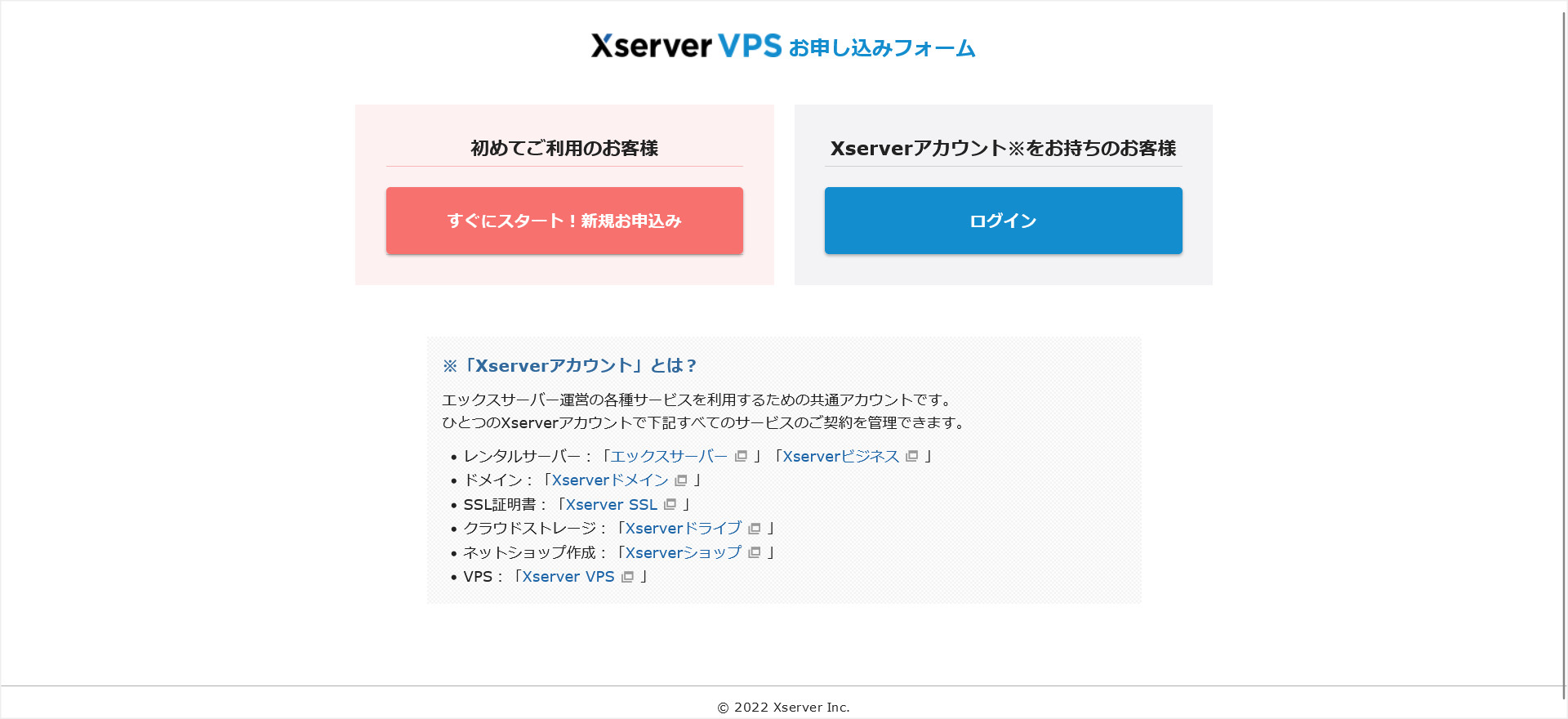 デメリットは1つ！XServer VPSの料金、メリット、申し込み方法などを解説！