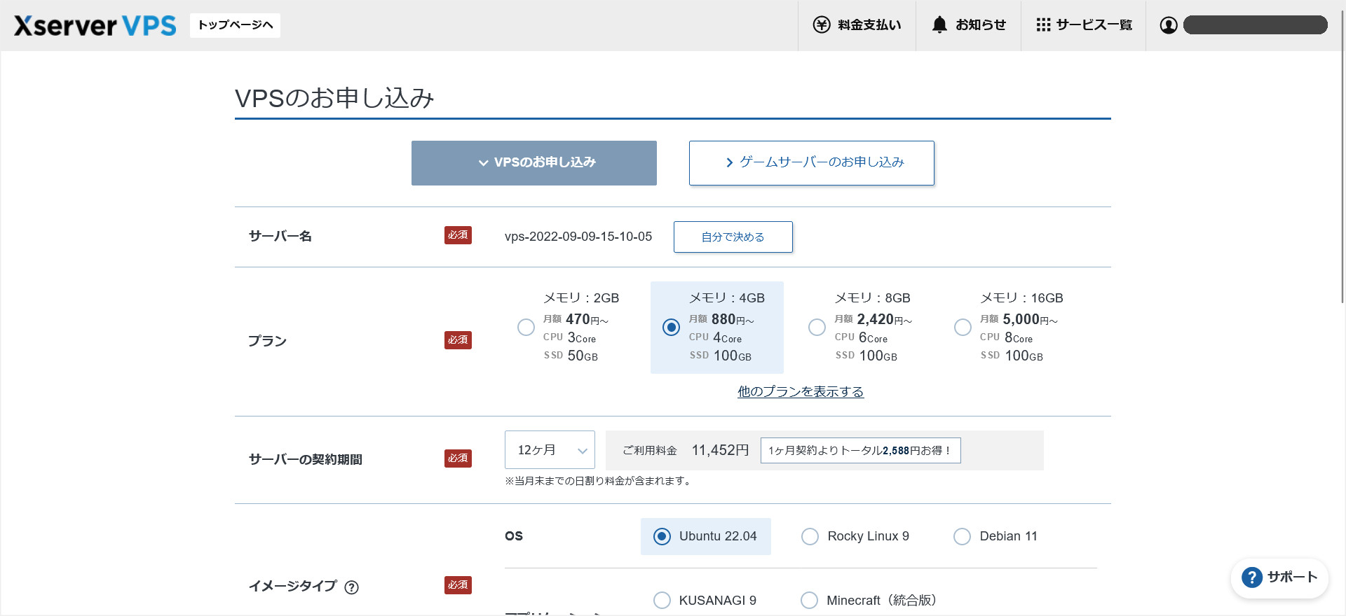 デメリットは2つ！XServer VPSの料金、メリット、申し込み方法などを解説！