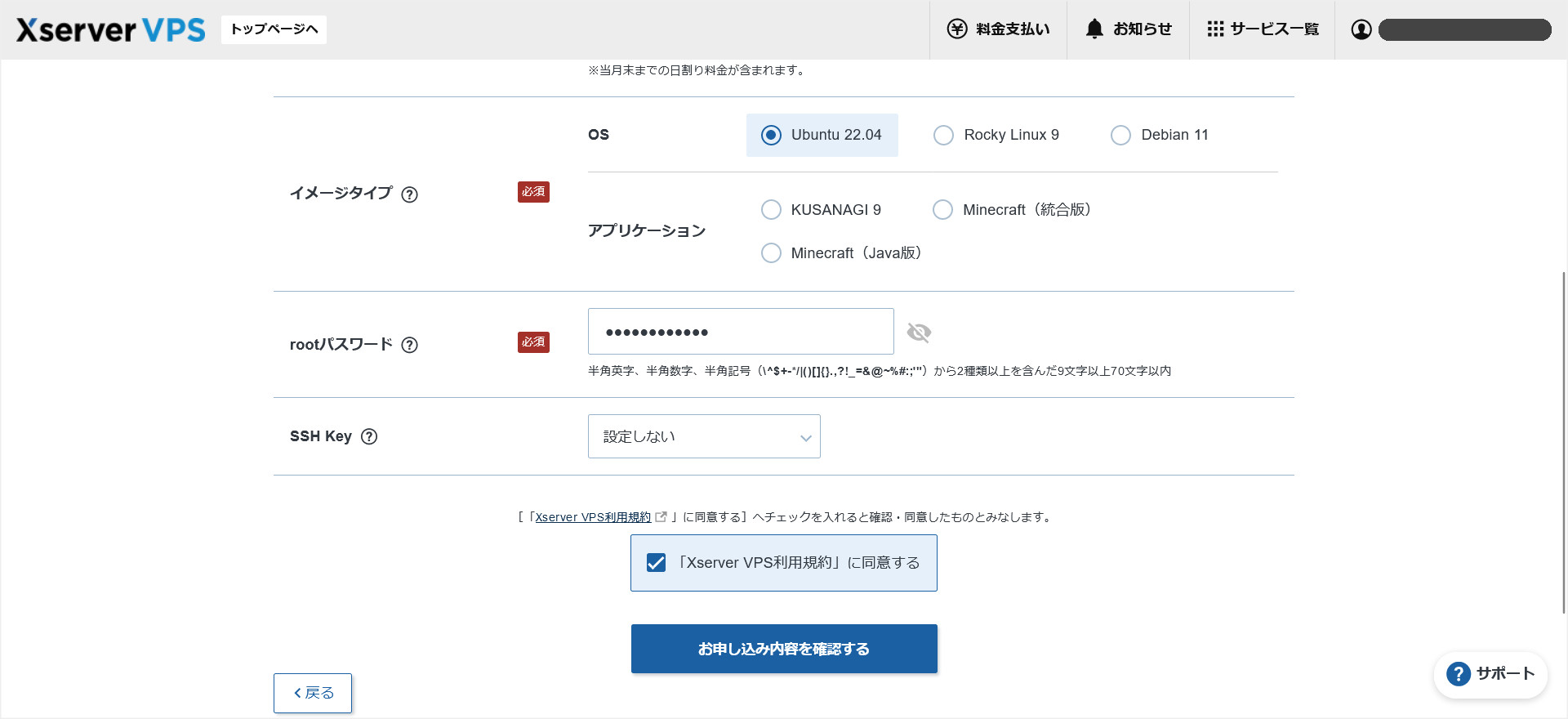 デメリットは3つ！Xserver VPSの料金、メリット、申し込み方法などを解説！