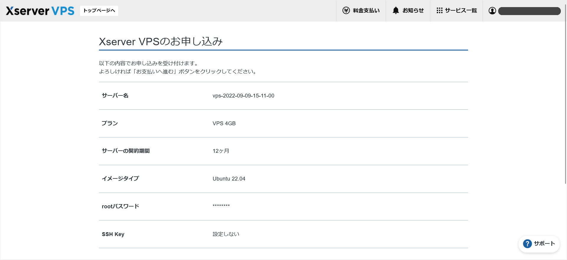 デメリットは3つ！Xserver VPSの料金、メリット、申し込み方法などを解説！