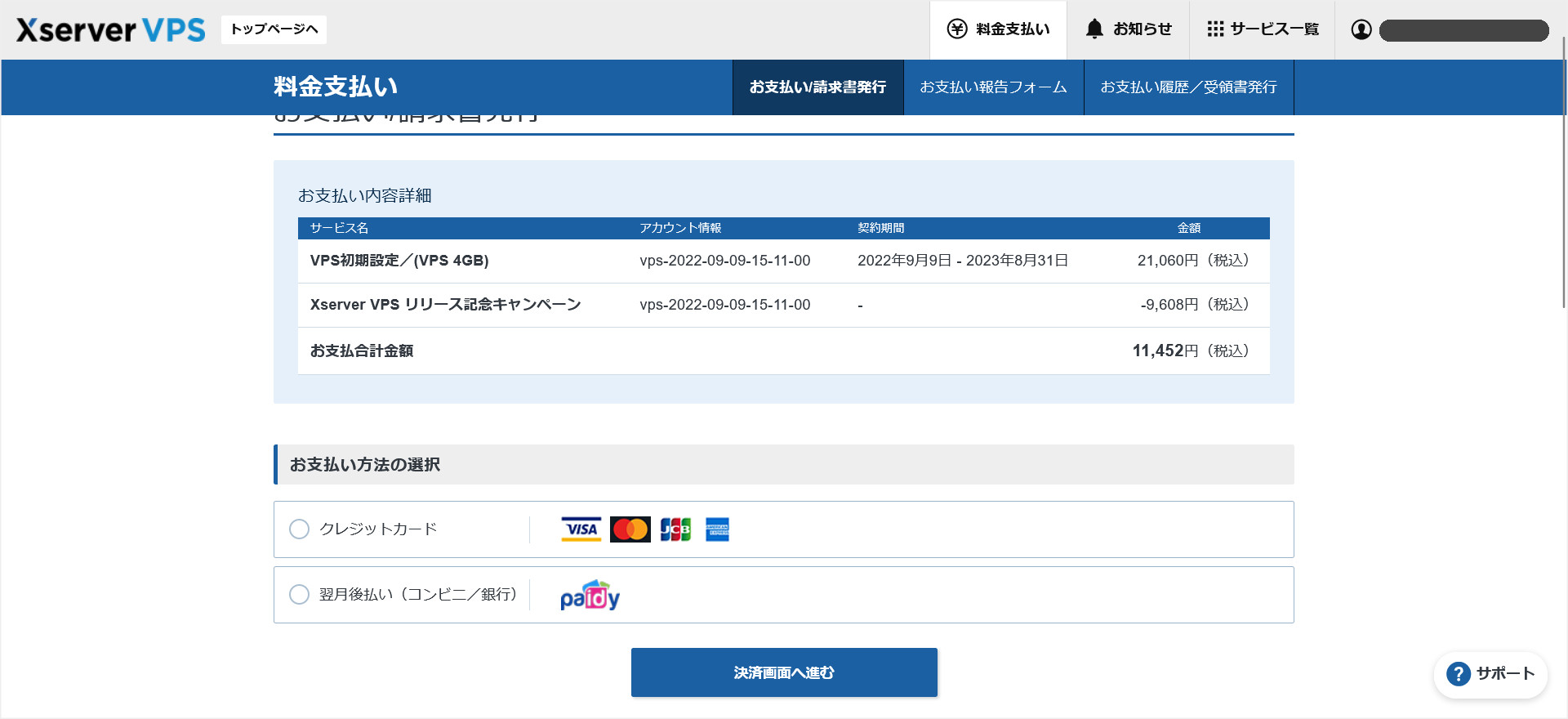 デメリットは3つ！Xserver VPSの料金、メリット、申し込み方法などを解説！