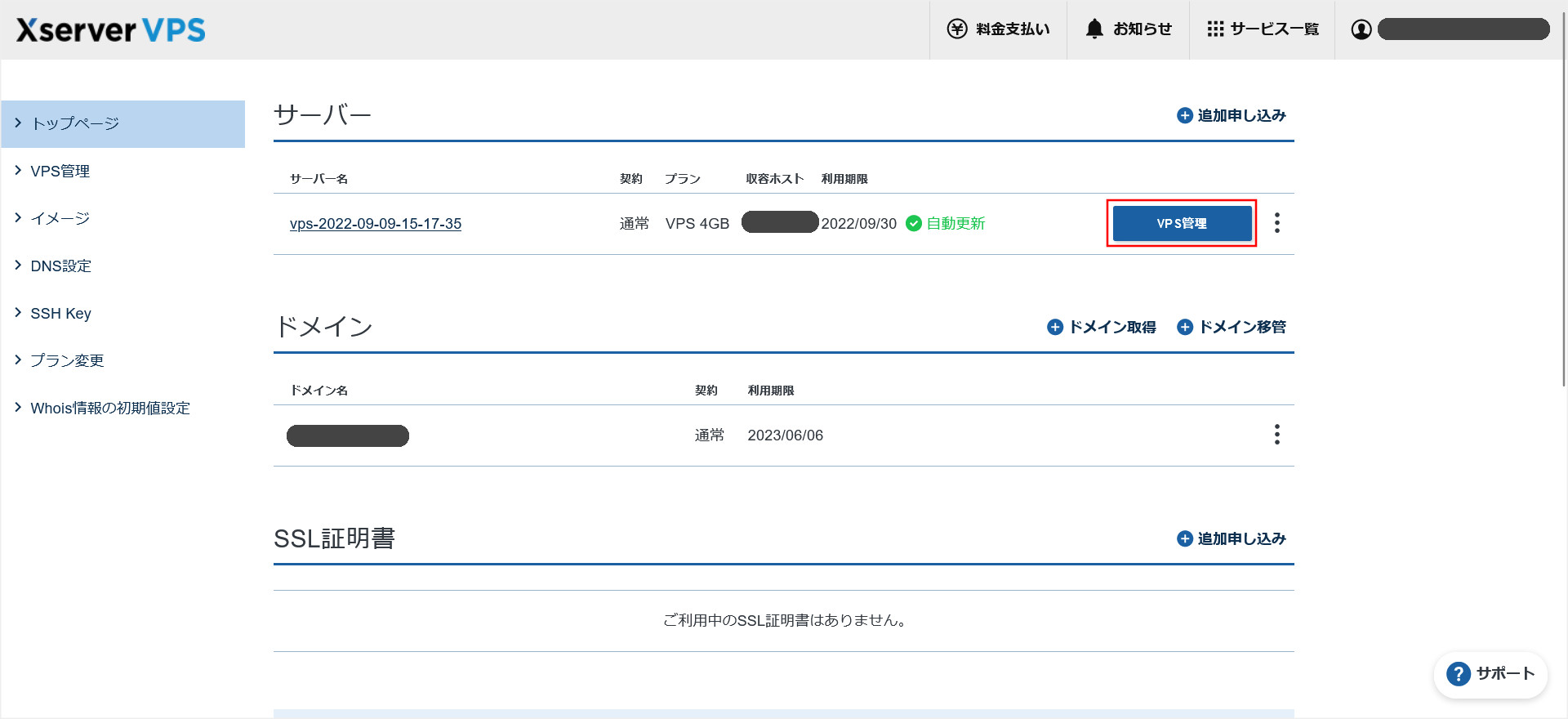 デメリットは3つ！Xserver VPSの料金、メリット、申し込み方法などを解説！