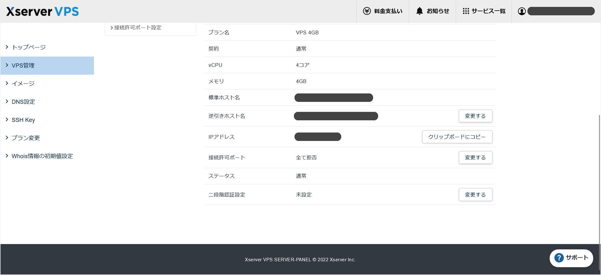 デメリットは3つ！Xserver VPSの料金、メリット、申し込み方法などを解説！