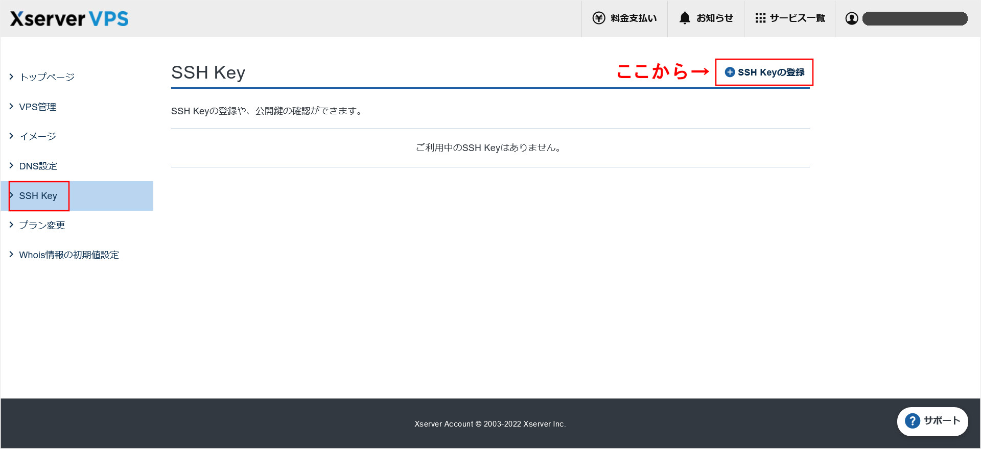 デメリットは3つ！Xserver VPSの料金、メリット、申し込み方法などを解説！