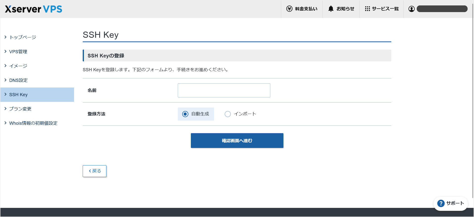 デメリットは3つ！Xserver VPSの料金、メリット、申し込み方法などを解説！