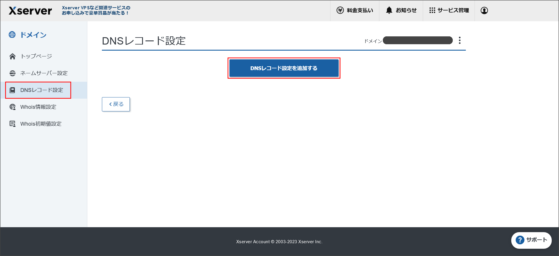 AI搭載！Xserverドメインの料金・特徴・デメリットと他社比較