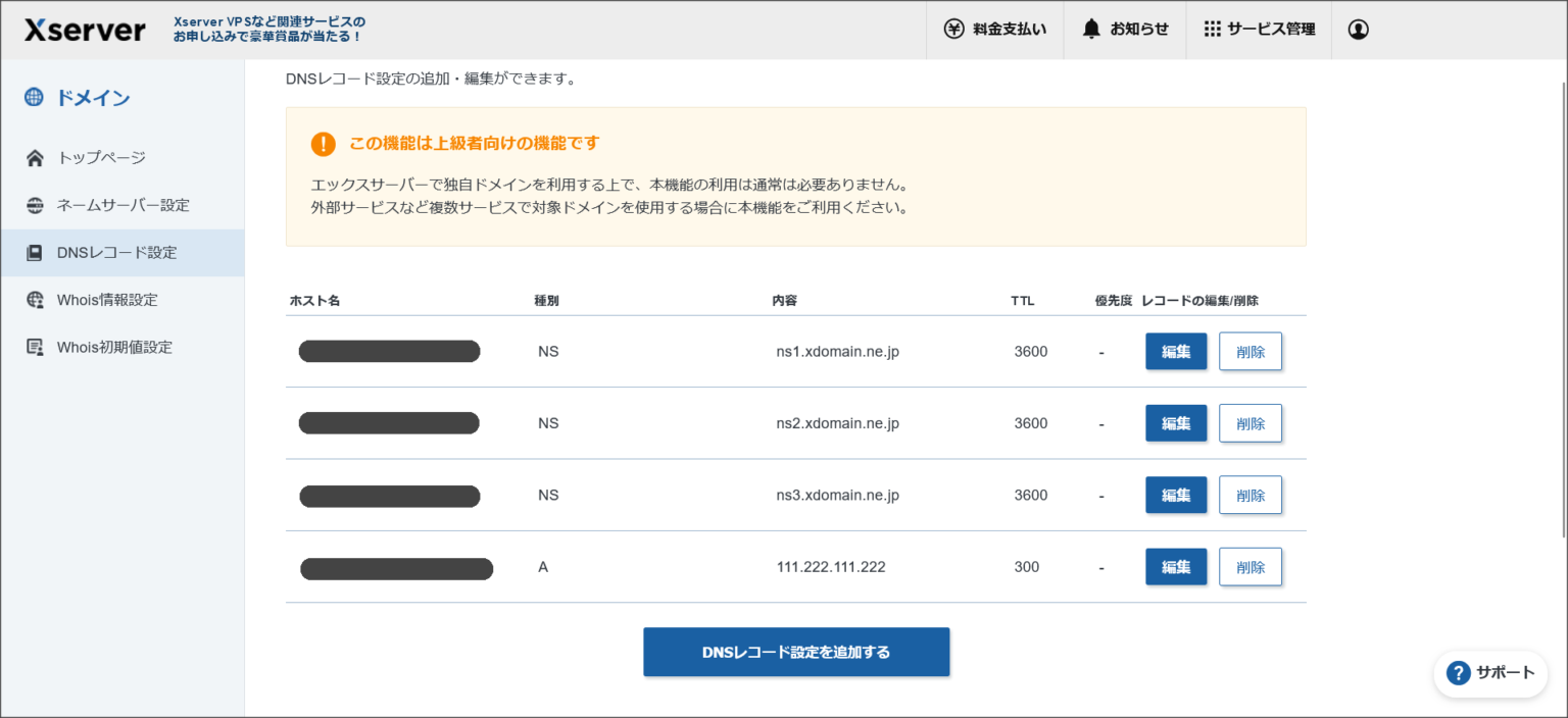 AI搭載！Xserverドメインの料金・特徴・デメリットと他社比較