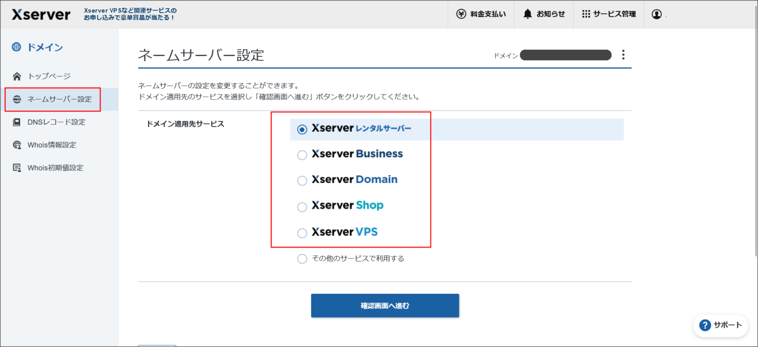 AI搭載！Xserverドメインの料金・特徴・デメリットと他社比較