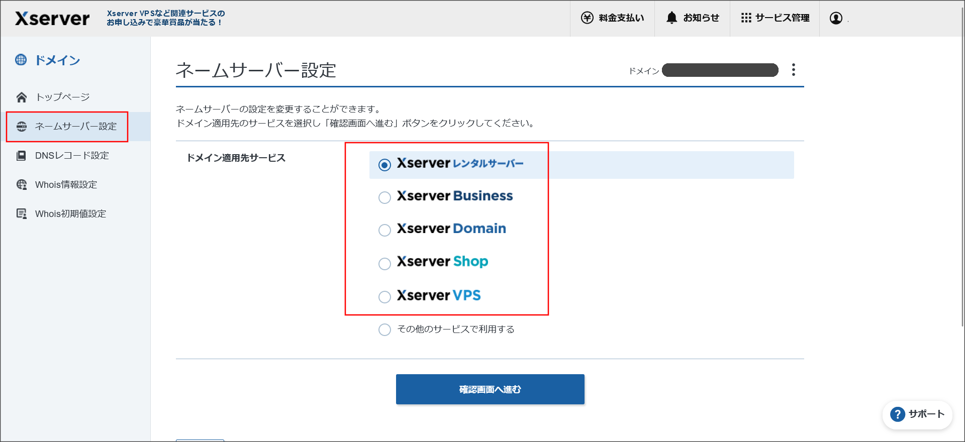 AI搭載！Xserverドメインの料金・特徴・デメリットと他社比較
