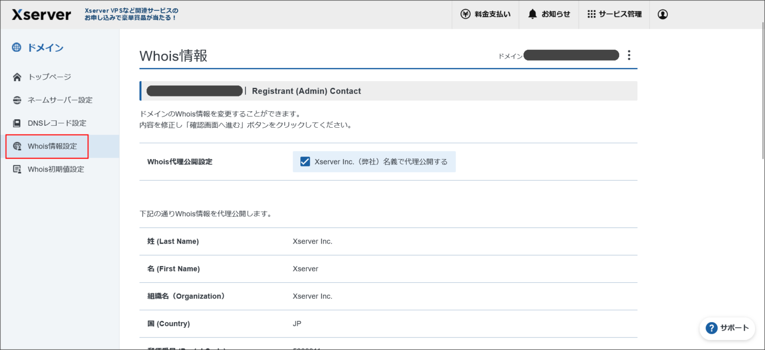 AI搭載！Xserverドメインの料金・特徴・デメリットと他社比較
