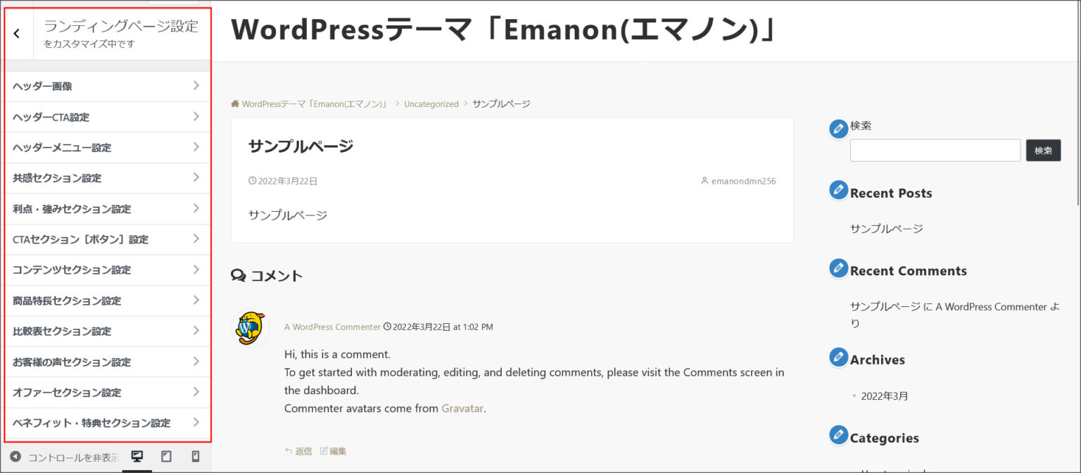 「Emanon(エマノン)」はWordPressテーマ？詳しく解説します！