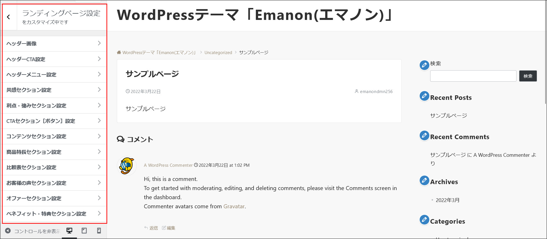 「Emanon(エマノン)」はWordPressテーマ？詳しく解説します！