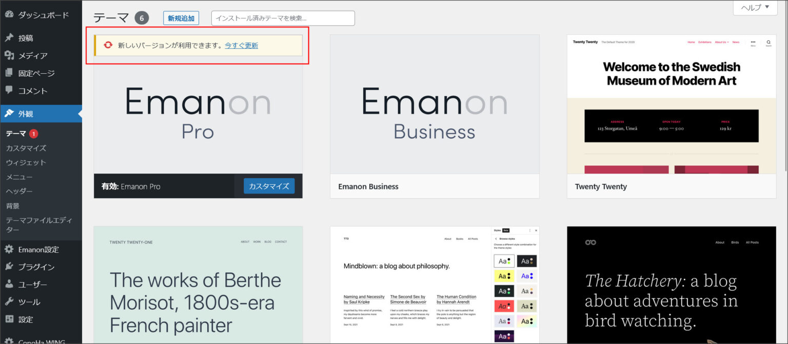 「Emanon(エマノン)」はWordPressテーマ？詳しく解説します！