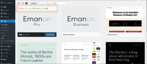 「Emanon(エマノン)」はWordPressテーマ？詳しく解説します！