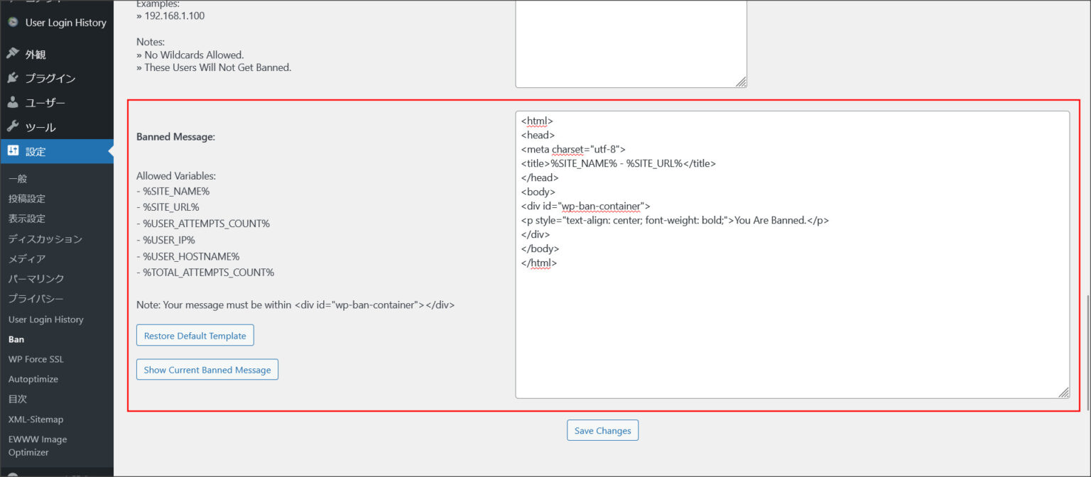 WordPressプラグイン「WP-Ban」で不正IPアドレスをブロック！