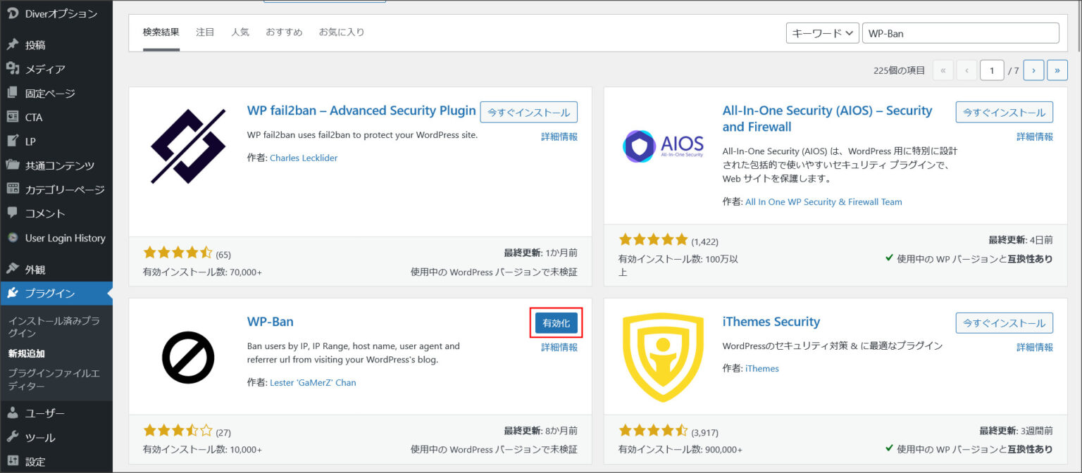 WordPressプラグイン「WP-Ban」で不正IPアドレスをブロック！