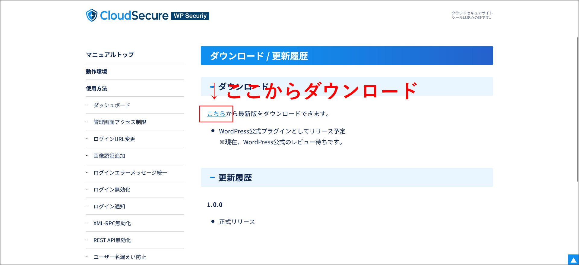 国産のセキュリティ対策プラグイン「CloudSecure WP Security」について調べてみました！【WordPress】
