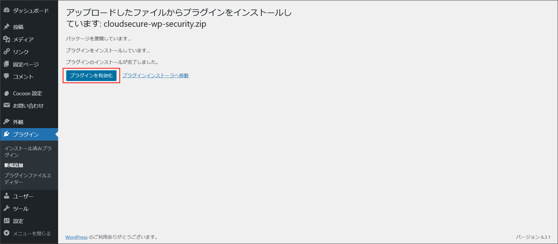 国産のセキュリティ対策プラグイン「CloudSecure WP Security」について調べてみました！【WordPress】
