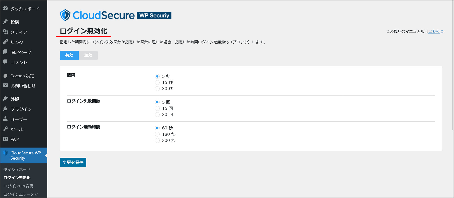 国産のセキュリティ対策プラグイン「CloudSecure WP Security」について調べてみました！【WordPress】