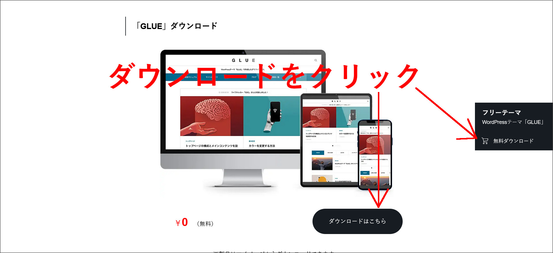 TCDの無料テーマ「GLUE(グルー)」は本当に有料級？詳しく調べてみました！