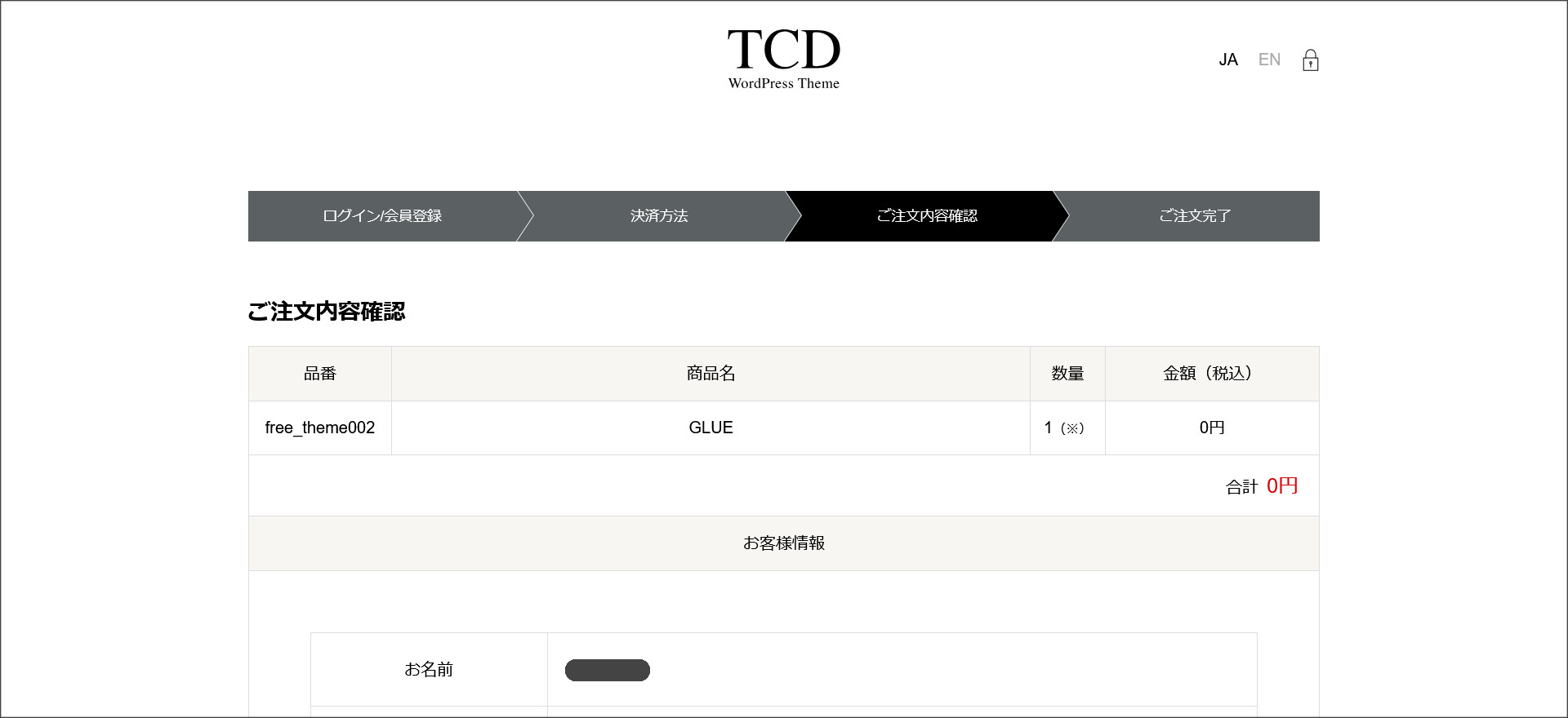 TCDの無料テーマ「GLUE(グルー)」は本当に有料級？詳しく調べてみました！
