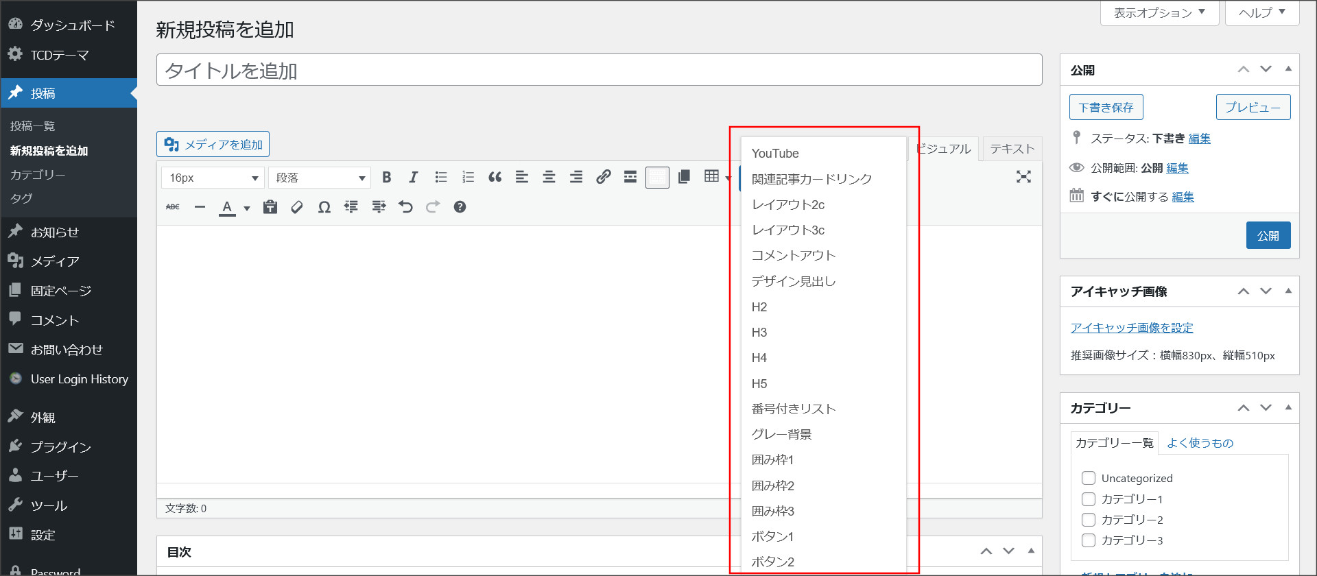 TCDの無料テーマ「GLUE(グルー)」は本当に有料級？詳しく調べてみました！