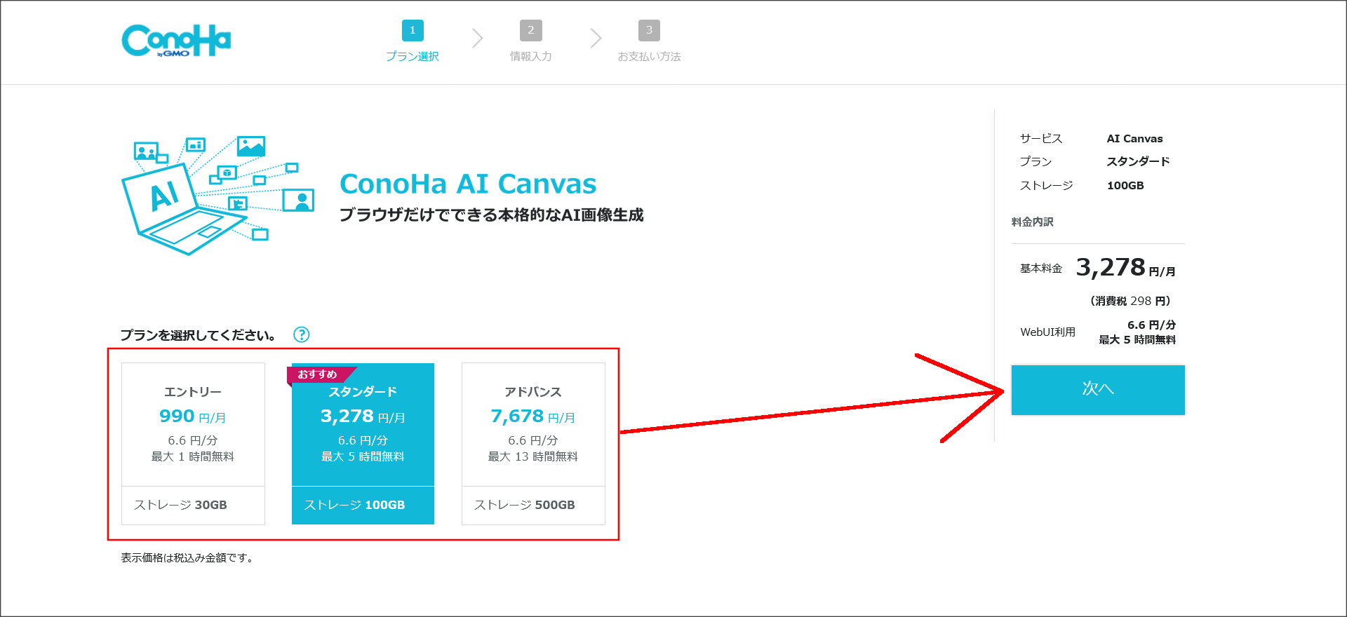 Stable Diffusion(ConoHa AI Canvas)の使い方を紹介！【初心者向け】