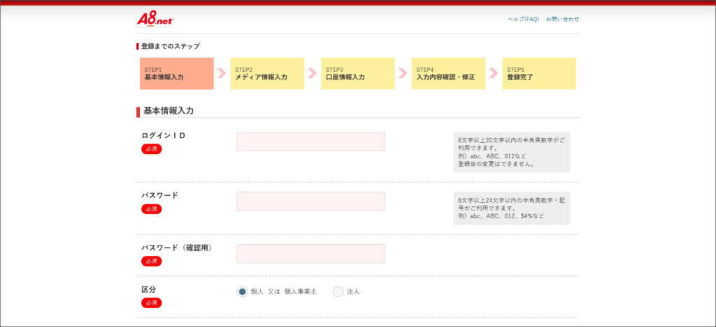 A8の使い方！会員登録から広告リンク設定までを詳しく解説！