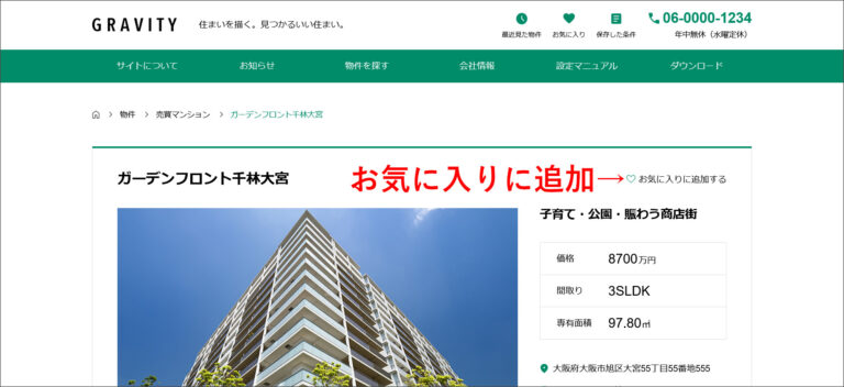 TCDの不動産サイト向けテーマ「GRAVITY」の紹介！詳しく調べてみました！