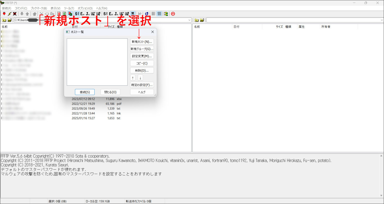 FFFTPを使ってFTPサーバーへ接続・ファイル転送する方法を紹介