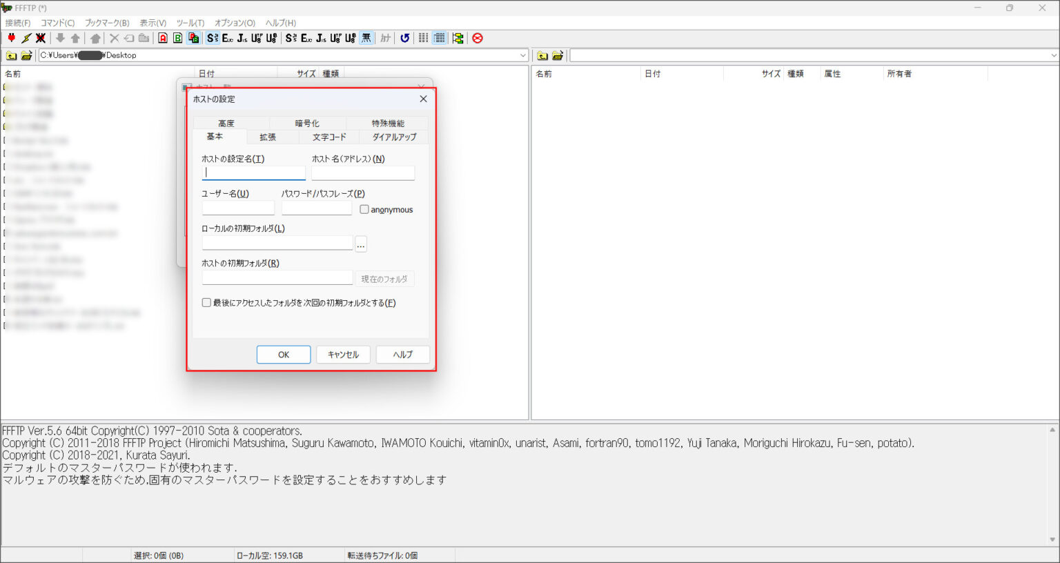 FFFTPを使ってFTPサーバーへ接続・ファイル転送する方法を紹介