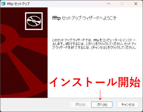 FFFTPを使ってFTPサーバーへ接続・ファイル転送する方法を紹介