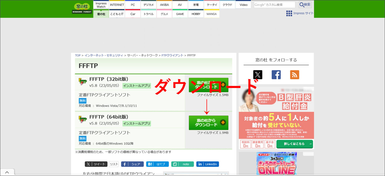 FFFTPを使ってFTPサーバーへ接続・ファイル転送する方法を紹介