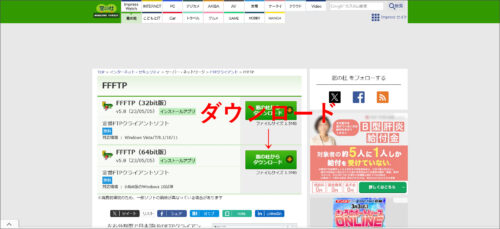 FFFTPを使ってFTPサーバーへ接続・ファイル転送する方法を紹介